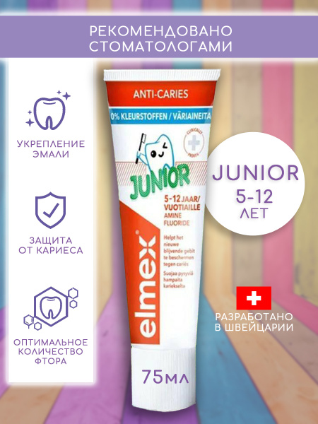 Elmex, зубная паста Junior Юниор детская финская для подростков для ...