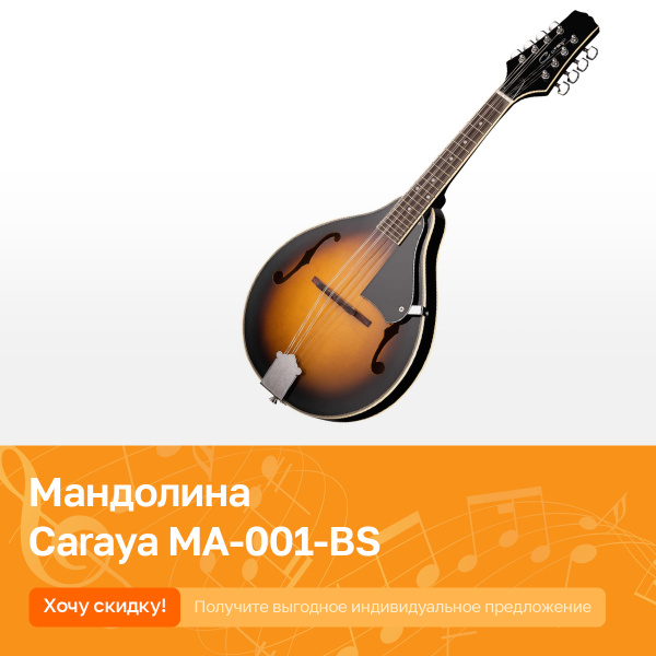Мандолина Caraya MA-001-BS - купить с доставкой по выгодным ценам в ...