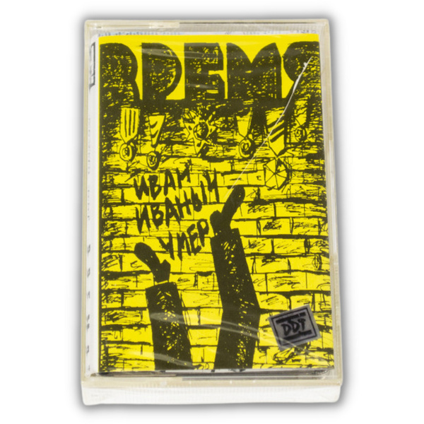 Audio MC (кассета) Аудиокассета: "ДДТ - Время". Раритет из архива ...