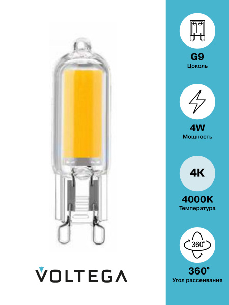 Лампочка Voltega G9 Капсула 420 Лм 4000 К - купить в интернет магазине OZON (254159614)
