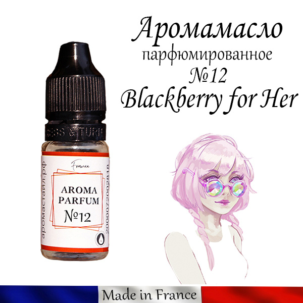 Аромамасло / заправка / эфирное масло Blackberry for Her №12 купить на ...