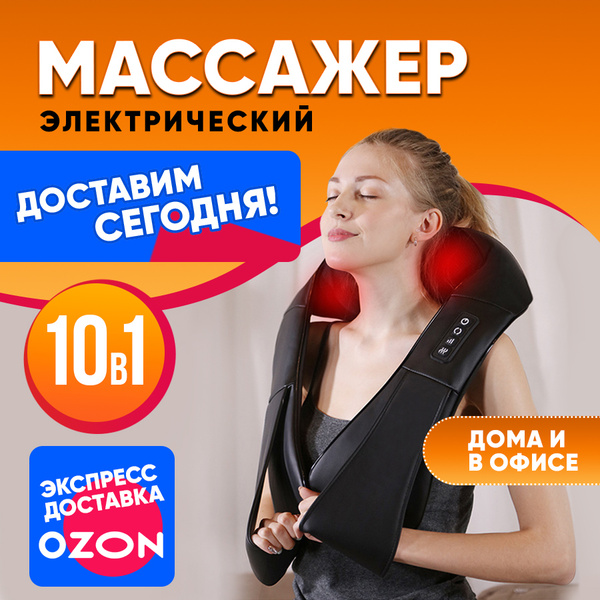 Характеристики Электрический Премиум Массажер Шиацу Для Шеи и Плеч 10в1 ...