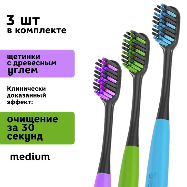 Зубная щетка Biomed Black 3 шт. щетина с угольным напылением средней ...