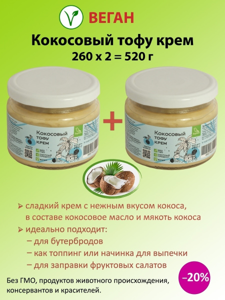 Тофу-крем кокосовый, 2 банки по 260 г, Соймик - купить с доставкой по ...