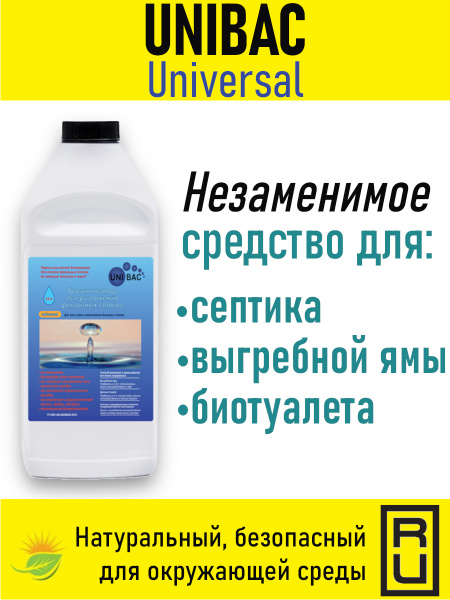 Unibac Universal Бактерии для септиков,выгребных ям и биотуалетов ...