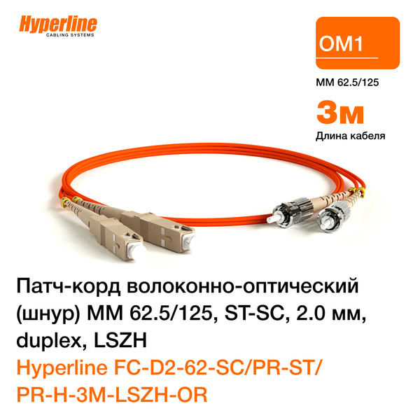 Кабель Hyperline FC-D2-62-SC/PR-ST/PR-H-3M-LSZH-OR - купить по низкой цене в интернет-магазине ...
