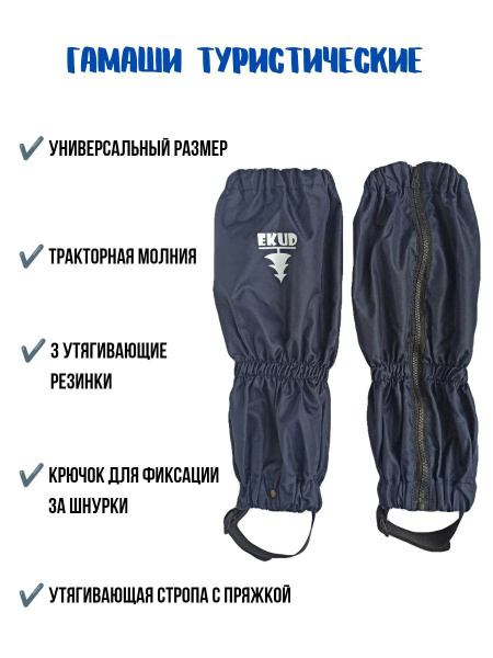 Гамаши EKUD купить на OZON по низкой цене (508741899)