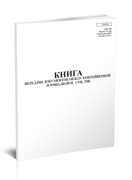 Книга учета Книга передачи документов между контейнерной площадкой и ...
