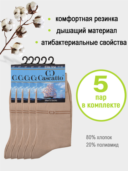 Комплект носков Cascatto - купить с доставкой по выгодным ценам в интернет-магазине OZON (640390297)