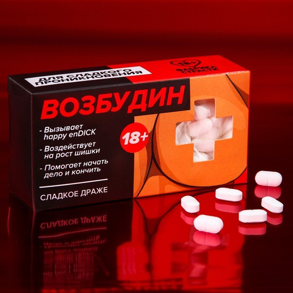 Конфеты-таблетки Возбудин , 100 г. (18+) - купить с доставкой по ...