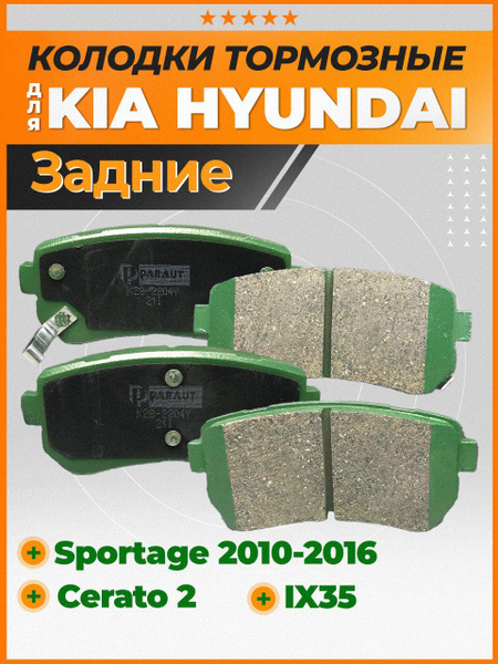 Колодки тормозные PARAUT K282204Y Задние - купить по низким ценам в ...