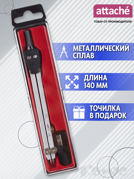 Готовальня школьная Attache набор 2 предмета - купить с доставкой по выгодным ценам в интернет ...