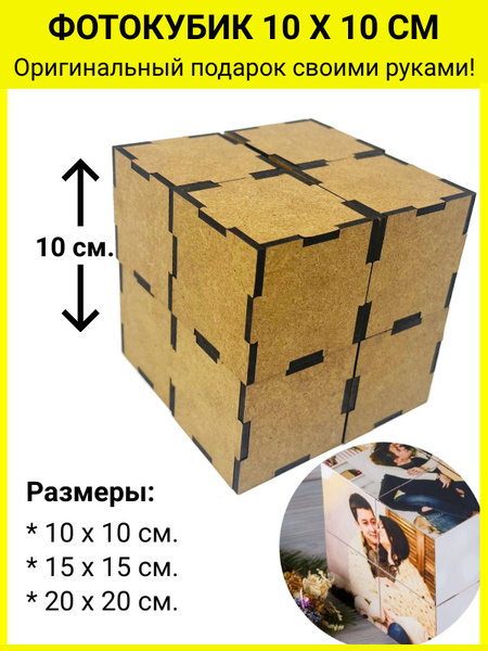 Заготовка для поделки /Фотокуб / Фотоальбом 10х10 см - купить с ...