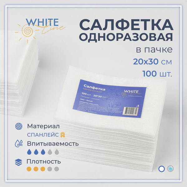 Салфетки одноразовые 100 штук 20 х 30 см "White Line" парикмахерские ...