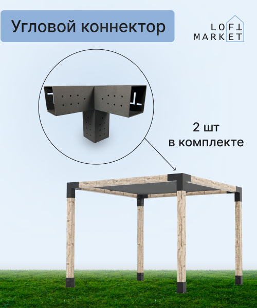 Крепление для беседки, перголы 27x27 см, Металл купить по доступной ...