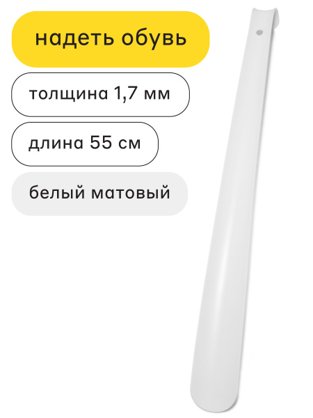 штрих' Ложка/рожок для обуви, 55 см - купить с доставкой по выгодным ...