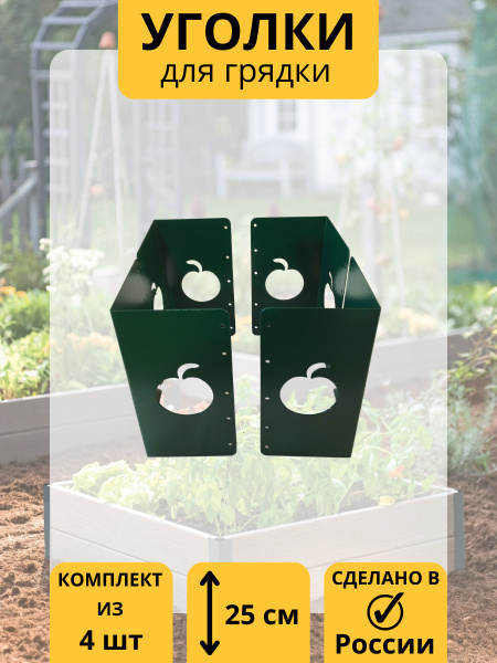 Благодатное земледелие Комплектующие для грядок купить на OZON по ...