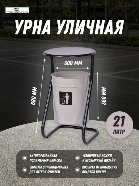 Урна уличная Профметстиль, Оцинкованная сталь, серый купить по ...