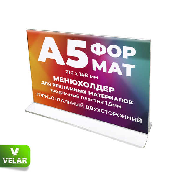 Тейбл тент / Подставка под меню / Менюхолдер / А5 (210х148 мм ...