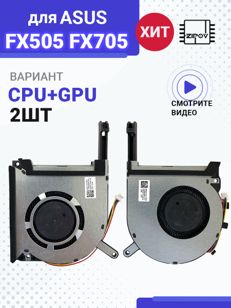 Вентилятор (кулер) для Asus TUF Gaming FX505D FX505DD FX505DT FX505DU ...