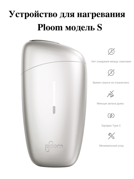 Система нагревания Ploom model S - купить с доставкой по выгодным ценам в интернет-магазине OZON ...