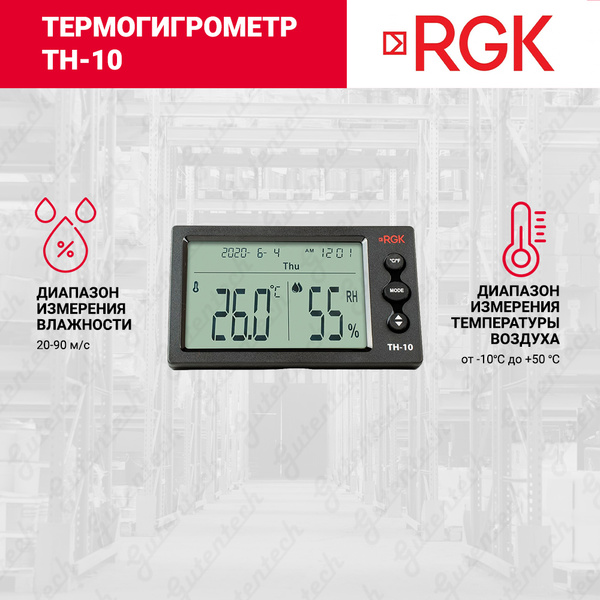 Термогигрометр RGK TH-10 купить на OZON по низкой цене (620201722)