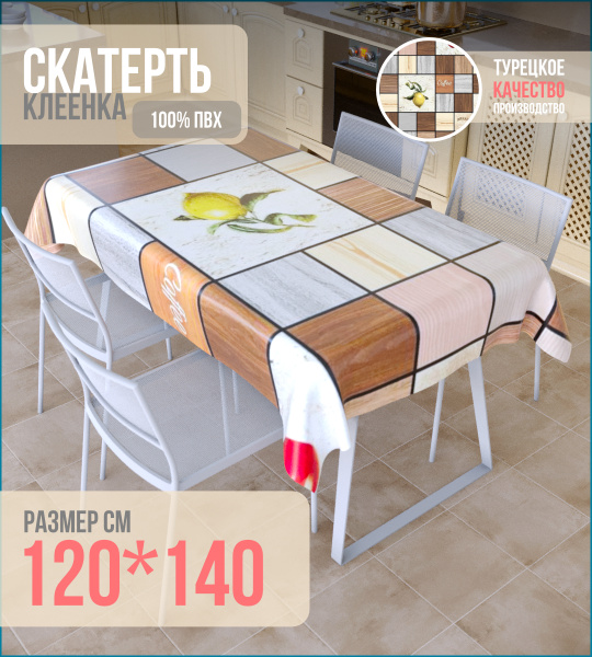 Клеенка столовая на нетканой основе 120*140 - купить в интернет ...
