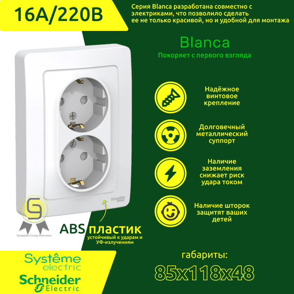 Розетка двойная внутренняя Blanca Systeme Electric 16А, белая для ...