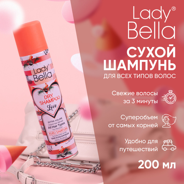 Шампунь сухой Lady Bella Love 200 мл - купить с доставкой по выгодным ...