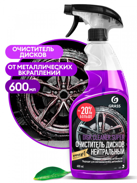 Очиститель дисков Grass - купить по выгодным ценам в интернет-магазине ...