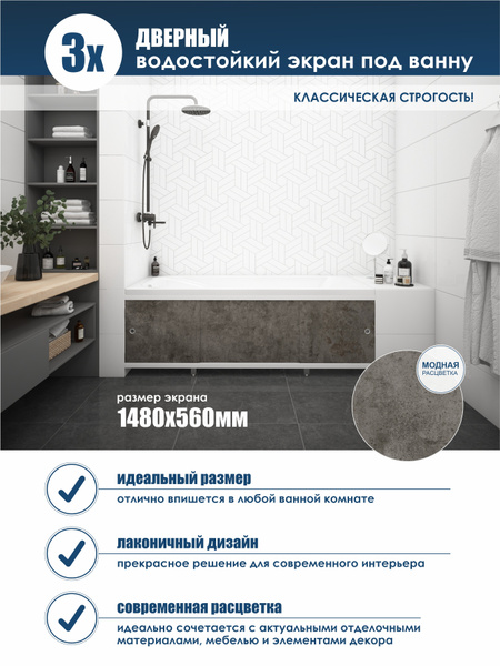 Характеристики Экран под ванну раздвижной водостойкий 150 Монолит-М ...