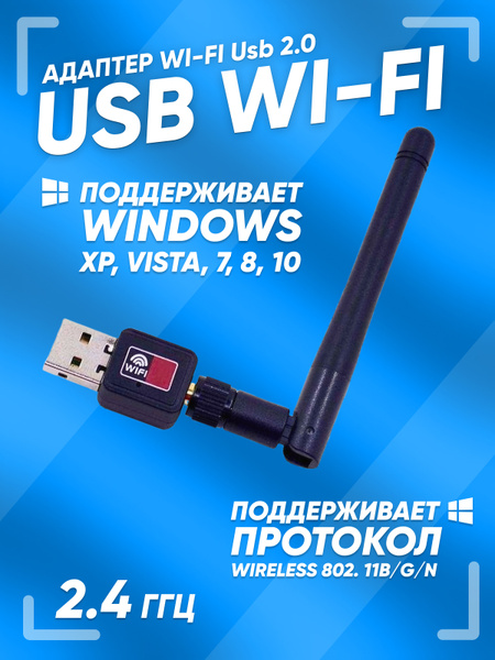 Wifi адаптер ; Wi-Fi модуль / Сетевое оборудование , Адаптер для ...