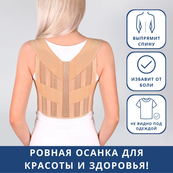 Корректор осанки для взрослых и детей, корсетный пояс для спины для ...