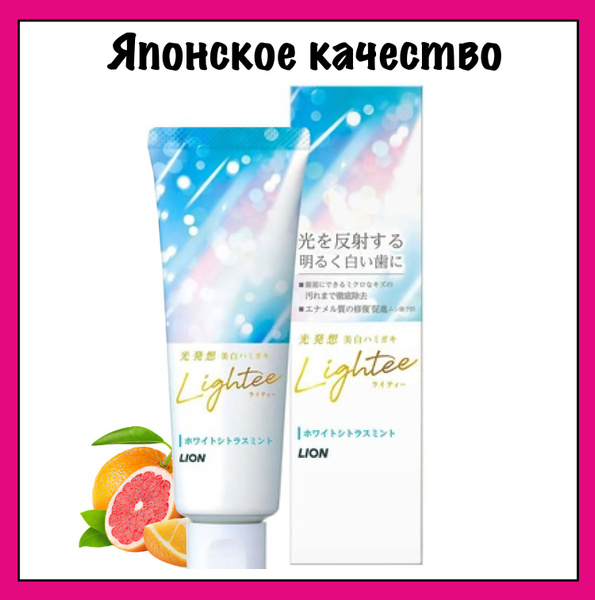 LION Lightee Японская зубная паста для восстановления белизны и красоты зубной эмали со вкусом ...