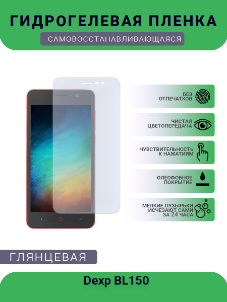 Защитная пленка "Dexp BL150 13" - купить по выгодной цене в интернет-магазине OZON (748169557)