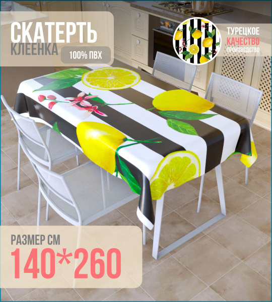 Клеенка столовая на нетканой основе 140*260 - купить в интернет ...