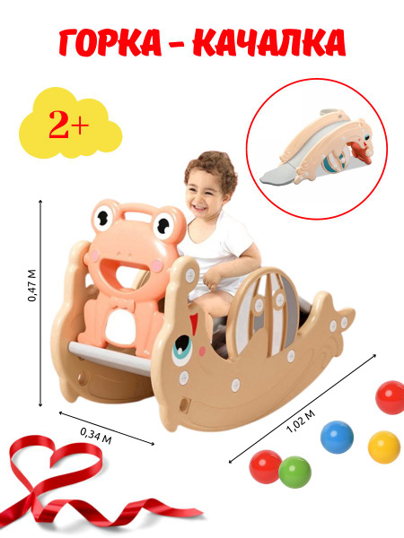 Детская горка 2 в 1, кресло-качалка Perfetto sport PS-037-O "Дельфин" с ...