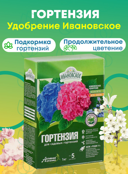 Удобрение "Ивановское" Гортензия 1кг купить на OZON по низкой цене ...