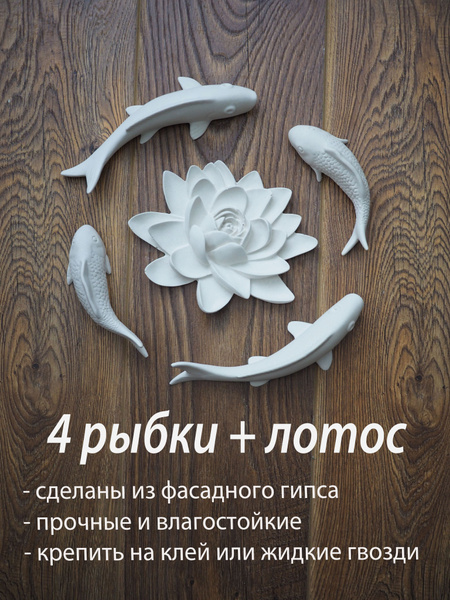 Украшение настенное интерьерное Стая рыб на стену купить по доступным ценам в интернет
