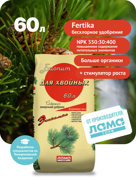 БИОПИТ / Грунт для хвойных растений, азалии, рододендрона, черники ...