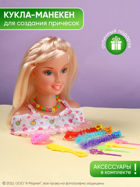 Кукла-манекен для создания причесок, Styling Girl - купить с доставкой ...