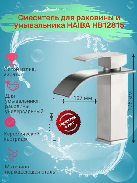Смеситель для раковины в ванную Haiba HB12815, широкий, монолитный излив, материал: нержавеющая ...