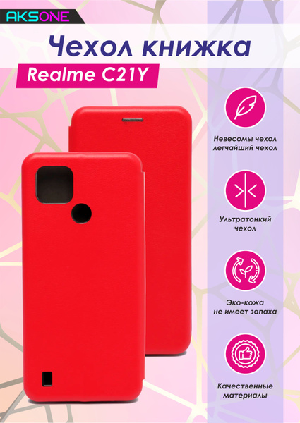 Чехол-книжка для Realme C21Y / Реалми С21У / Красный / книжка с ...
