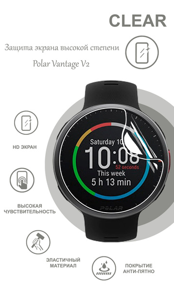 Гидрогелевая защитная ГЛЯНЦЕВАЯ плёнка для смарт часов Polar Vantage V2