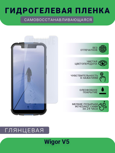 Защитная пленка пленка Wigor V5 , 55 - купить по выгодной цене в ...