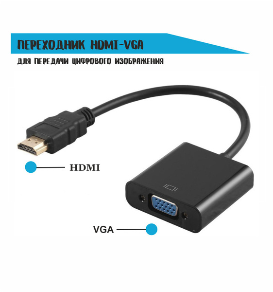 Переходник HDMI VGA, адаптер для монитора / конвертер HDMI на VGA ...