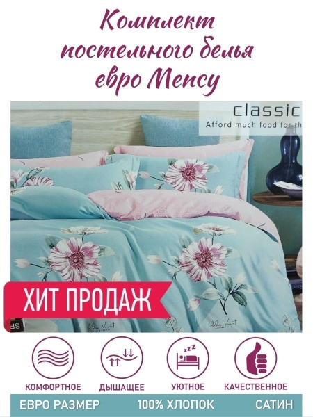 Комплект постельного белья Mency европостель_Mency_А-001Большая_розовая ...
