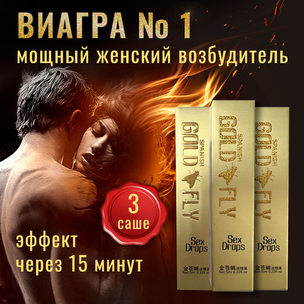 Шпанская мушка мощное возбуждающее средство виагра для женщин