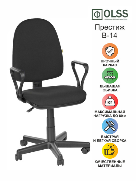 Кресло руководителя OLSS Престиж_Ткань - купить по выгодным ценам в ...