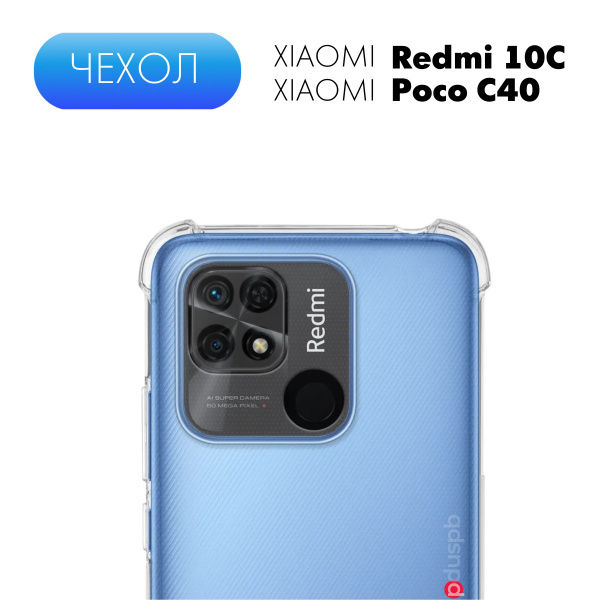 Прозрачный чехол №03 на Redmi 10C / Poco C40 / силиконовый клип-кейс с ...